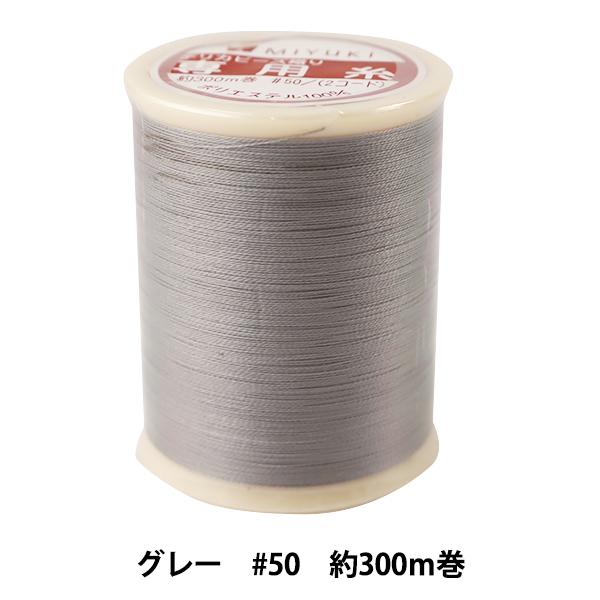 デリカビーズ織りに最適な専用糸です。#60と比べしっかりとした織地に仕上がります。[ビーズ織り ビーズ編み 灰色]◆素材:ポリエステル◆サイズ:#50◆入数:約300m