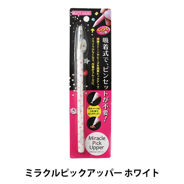 手芸工具 『ミラクルピックアッパー ホワイト MPU-2』吸着式で、ピンセットが不要!くっつくペン先が極細ストーンやビーズを簡単ピックアップ。ピンセットではつまみにくいものもスムーズにキャッチできます。吸着力が落ちてきたら、付属のシャープナ...