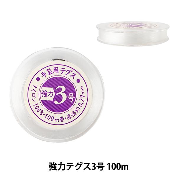 通常のテグスと比べ切れにくい強力なテグスです。切れてほしくない大切な作品作りにおすすめ。ビーズを通すだけのネックレスやブレスレットなどの作品は、3号または4号がおすすめです。ビーズの穴の大きさや、作品の雰囲気に合わせてお選びください。[アク...