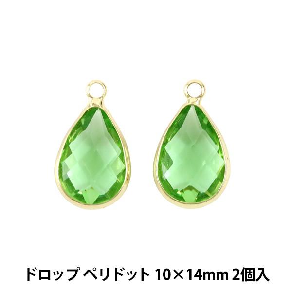 アクセサリー パーツ 『ビジューパーツ GN-28-E03 ドロップ ペリドット 10×14mm 2個入り』 【ユザワヤ限定商品】手作りアクセサリーを作りませんか♪ガラスビジューに丸カンが付いているしずく型のアクセサリーパーツです。チャーム...