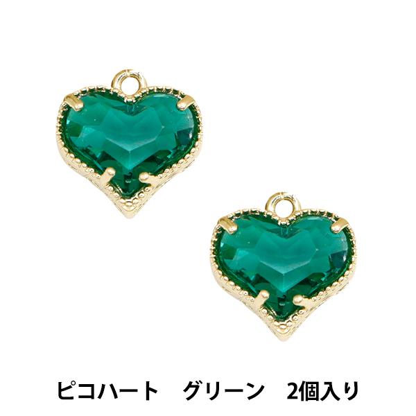丸カンが付いているピコハート型のアクセサリーパーツです。チャームとして、ネックレスやペンダント、イヤリング、ピアスなどにお使いください。[ビジュー ハート 緑 エメラルドグリーン]◆サイズ(約):横12mm×縦12mm◆材質:ガラス、銅合金...