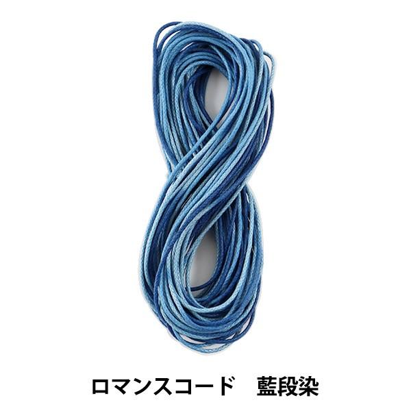 コットン100%の打ちひもを樹脂加工し革ひものような風合いを出しています。編んで結んで、ブレスレットやネックレス、ミサンガなどアクセサリー作りにおすすめです。[組紐 マクラメ アンクレット チョーカー ビーズ 天然石 手芸糸]※摩擦により白...