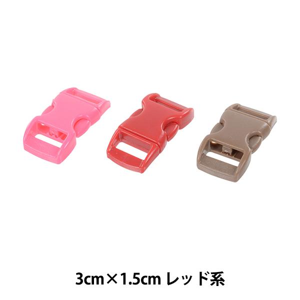 アウトドアコードにぴったりなカラフルミニバックルです。カラフルなバックルにどんなコードを合わせようか、楽しさが広がります。※色目は均一でなく、濃淡があります。※ロットによっても形や色目が変わることがあります。[マクラメ パラシュートコード ...