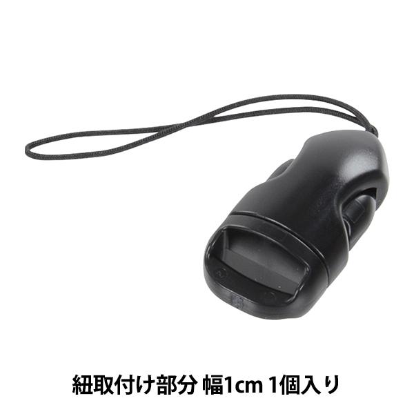 アウトドアコード用の樹脂製着脱式コネクティングパーツです。。アウトドアコードが2本まで入ります。[マクラメ パラシュートコード スリムコード 紐 クラフト ハンドメイド 副資材 日本製]◆サイズ(約):紐取付け部分 幅1.0cm◆入数:1個...