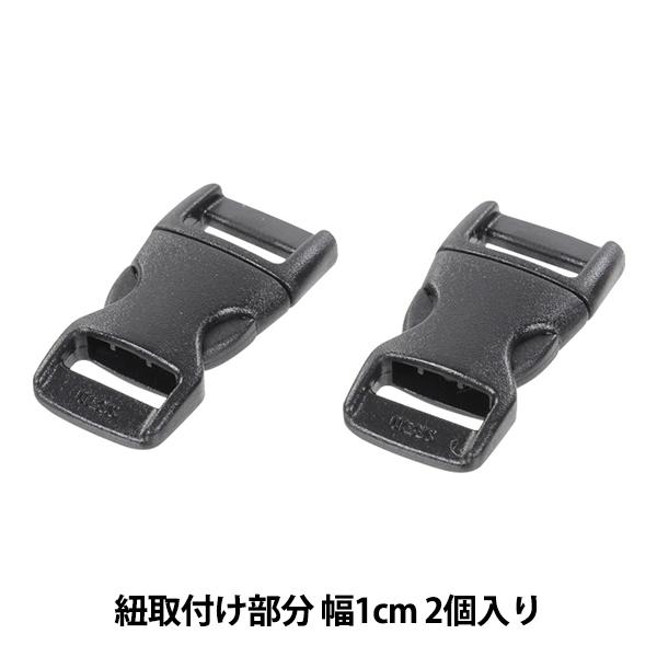 アウトドアコード用のプチバックルです。プチバックルは取り外しができるので、様々なものを自由に取り付けることができ、付け替えが自在です。ネックストラップのパーツとしても多彩にお使いいただけます。[マクラメ アウトドアコード ストラップ 紐付け...