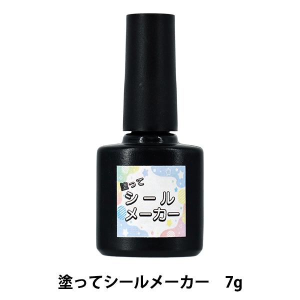 塗って乾かすだけで、オリジナルシールが作れる粘着剤です。【用途】デコパーツやレジンパーツなどの裏面に塗って乾かすことで、貼ってはがせるオリジナルシールが作れます。粘着力が弱くなったシールの再生にも使用できます。【使用方法】シールにしたいパー...