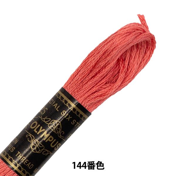刺しゅう糸 『Olympus 25番刺繍糸 144番色』 Olympus オリムパスあらゆる手芸に便利です。最高品質のエジプト綿と独自の加工方法による美しい光沢と風合いに加え、染色堅牢性に優れた高級糸です。2本合わせの細い糸を6本より合わせ...
