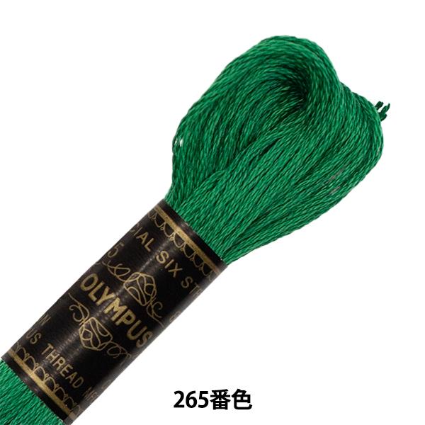 刺しゅう糸 『Olympus 25番刺繍糸 265番色』 Olympus オリムパスあらゆる手芸に便利です。最高品質のエジプト綿と独自の加工方法による美しい光沢と風合いに加え、染色堅牢性に優れた高級糸です。2本合わせの細い糸を6本より合わせ...
