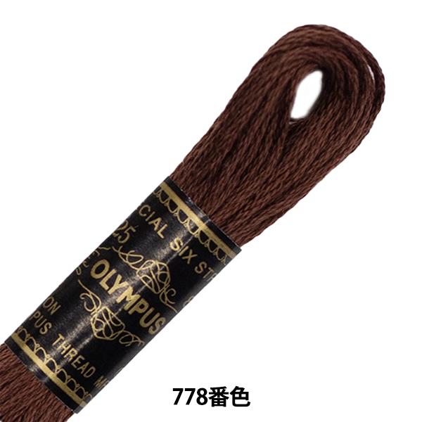 刺しゅう糸 『Olympus 25番刺繍糸 778番色』 Olympus オリムパスあらゆる手芸に便利です。最高品質のエジプト綿と独自の加工方法による美しい光沢と風合いに加え、染色堅牢性に優れた高級糸です。2本合わせの細い糸を6本より合わせ...