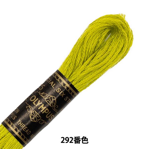 刺しゅう糸 『Olympus 25番刺繍糸 292番色』 Olympus オリムパスあらゆる手芸に便利です。最高品質のエジプト綿と独自の加工方法による美しい光沢と風合いに加え、染色堅牢性に優れた高級糸です。2本合わせの細い糸を6本より合わせ...