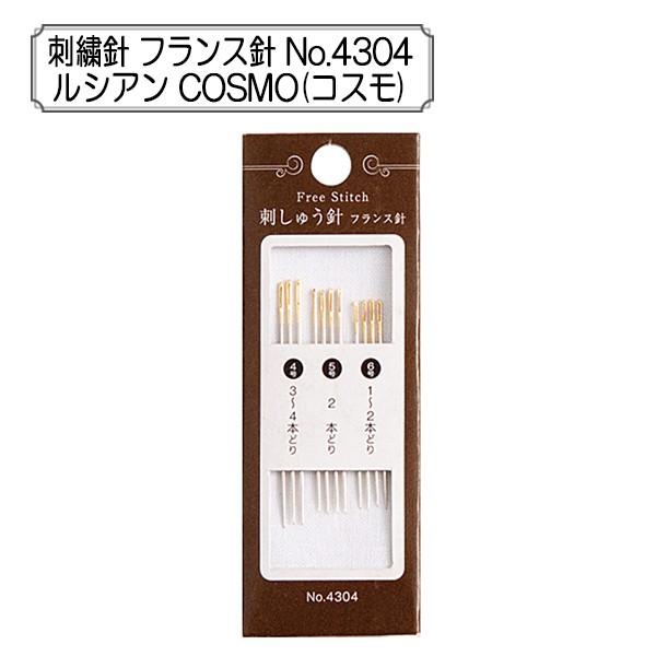 刺繍針 『フランス針 No.4304』 ルシアン COSMO(コスモ)フランス刺しゅう用糸が通しやすいように針穴が大きくなっています。4号、5号、6号の計12本セットです。◆セット内容：4号（3〜4本どり）4本、5号（2本どり）4本、6号（...