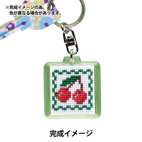刺しゅうキット 『刺繍キット キーリング フルーツ KS-20 サクランボ』 Olympus オリムパスクロスステッチのキーリングキットです。初心者の方や、親子で一緒に作っても楽しめます。[初級 手芸 ししゅうキット 刺しゅう]◆出来上がり...