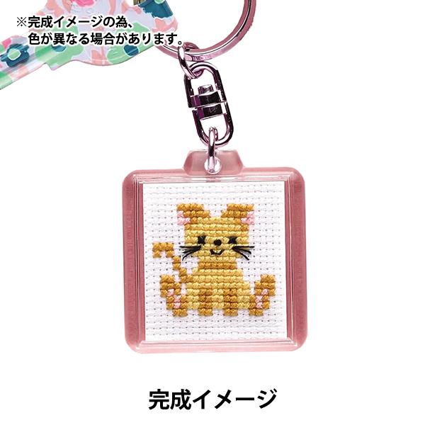 刺しゅうキット 『刺繍キット キーリング KS-24 ネコ』 Olympus オリムパスクロスステッチのキーリングキットです。初心者の方や、親子で一緒に作っても楽しめます。[初級 手芸 ししゅうキット 刺しゅう]◆出来上がりサイズ(約):キ...