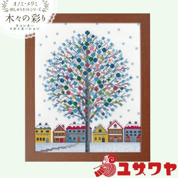 オリムパス　オノエ・メグミ　刺しゅうキット　木々の彩り　『ウィンターイルミネーション』春夏秋冬を美しい木々で表現したクロス・ステッチキットです。四季を感じる作品をお部屋に飾り、暮らしに彩を♪◆キット内容25番刺しゅう糸（綿：100%）、No...