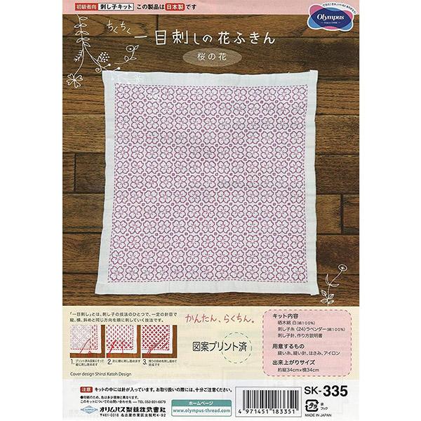 オリムパス 刺し子キット 一目刺しの花ふきん 白 SK-335(桜の花) [刺し子 こぎん 和調 刺繍 布巾 クロス リハビリ]「一目刺し」とは、刺し子の技法のひとつで、一定の針目で縦、横、斜めと同じ方向を順に刺していく技法です。コースター...