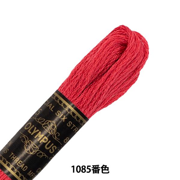 刺しゅう糸 『Olympus 25番刺繍糸 1085番色』 Olympus オリムパスあらゆる手芸に便利です。最高品質のエジプト綿と独自の加工方法による美しい光沢と風合いに加え、染色堅牢性に優れた高級糸です。2本合わせの細い糸を6本より合わ...