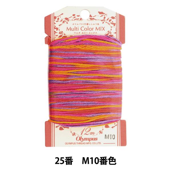 オリムパス 『25番ししゅう糸 マルチカラーミックス M10番色』 [刺繍糸/刺しゅう糸]クロスステッチ刺繍、フランス刺しゅう、ミサンガ等に最適な刺しゅう糸です。移り変わる色が美しい25番ししゅう糸。多彩な色合いが楽しめる段染め糸で、パステ...