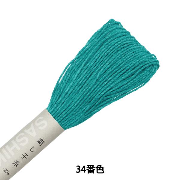 糸本来の風合いを大切にした刺し子、花ふきんに適した糸。糸の取り分けはせず、そのまま使用します。[さしこ糸 さし子糸 SASHIKO 2024新色 こぎん刺し 一目刺し 刺しゅう 刺繍 青緑]◆長さ:1かせ約20m◆綿100%◆日本製