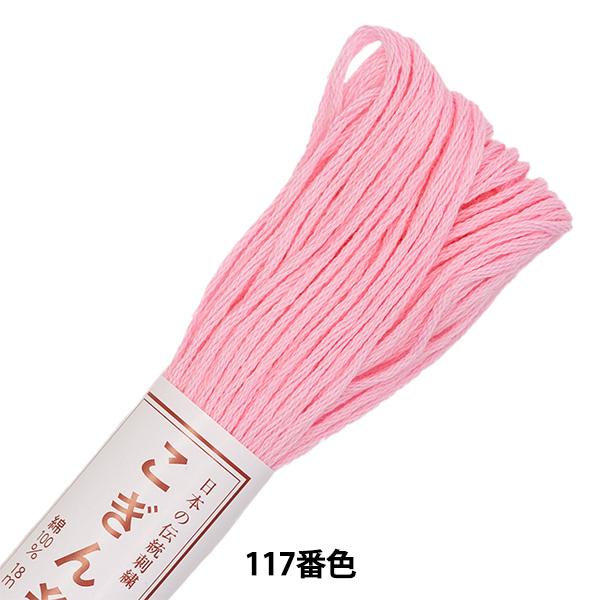 刺しゅう糸 『こぎん糸 117番色』 Olympus オリムパス素朴でやわらかな風合いを大切にした6本撚りの糸優しい手触りのオリムパスこぎん糸は綿100%で、刺しやすく初級者の方から上級者の方まで、幅広くご活用いただけます。[手芸 ソーイン...
