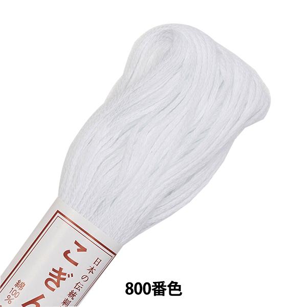 刺しゅう糸 『こぎん糸 800番色』 Olympus オリムパス素朴でやわらかな風合いを大切にした6本撚りの糸優しい手触りのオリムパスこぎん糸は綿100%で、刺しやすく初級者の方から上級者の方まで、幅広くご活用いただけます。[手芸 ソーイン...