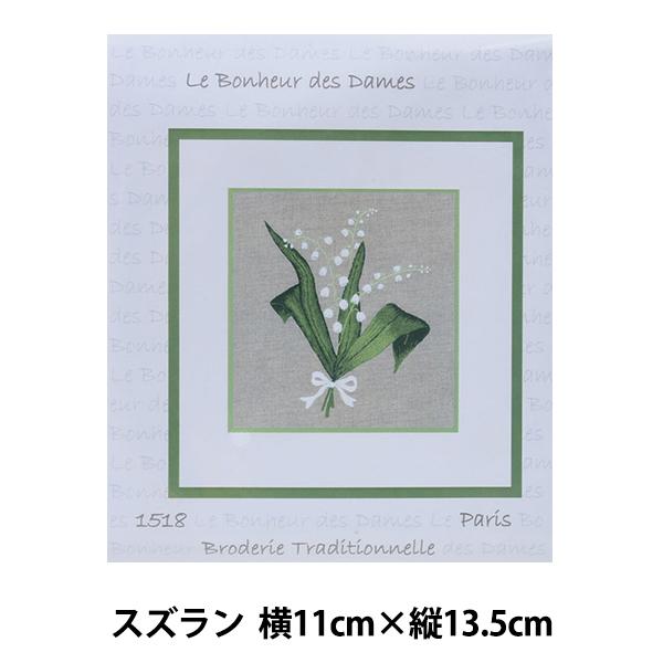 素敵な刺しゅうが作れるキットです。材料が揃っているのですぐに刺繍を始めることが出来ます。お部屋のアクセントに是非ご利用ください。すずらんの花をモチーフにしたデザインです。[手芸 ハンドメイド ホビー 刺繍 ししゅう クロスステッチ 図案 額...