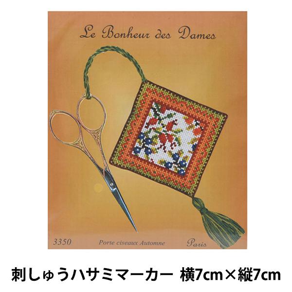 輸入刺繍キット 『Le Bonheur des Dames(ル ボヌール デ ダム) 刺しゅうハサミマーカー F3350』便利なシザーマーカーです♪素敵な刺しゅうが作れるキットです。材料が揃っているのですぐに刺繍を始めることが出来ます。ハサ...