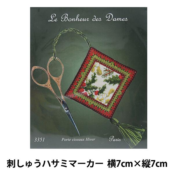 輸入刺繍キット 『Le Bonheur des Dames(ル ボヌール デ ダム) 刺しゅうハサミマーカー F3351』便利なシザーマーカーです♪素敵な刺しゅうが作れるキットです。材料が揃っているのですぐに刺繍を始めることが出来ます。ハサ...