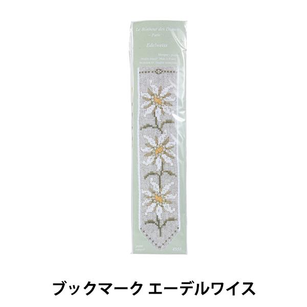 ル・ボヌール・デ・ダムはパリの刺繍ブランドです。クロスステッチをしてタッセルを縫い付ければ、読書のお伴に使えるブックマークが完成!材料が揃っているので、すぐに始めることが可能です。[刺しゅうキット クロスステッチ アイーダ ハンドメイド フ...