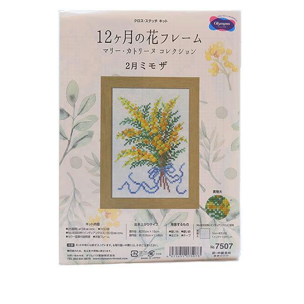 月日の流れを美しい季節の花々で表現したクロス・ステッチキットです。壁掛け・スタンド兼用できる専用の額付き。暮らしの中に彩りのある優雅な空間を。[図案 フラワー 額装 刺繍 ししゅう クロスステッチ プレゼント オリンパス]◆難易度:初級〜中...