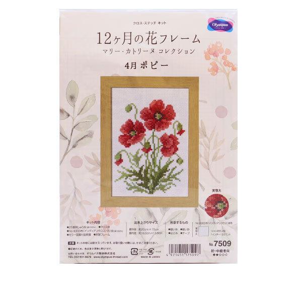 月日の流れを美しい季節の花々で表現したクロス・ステッチキットです。壁掛け・スタンド兼用できる専用の額付き。暮らしの中に彩りのある優雅な空間を。[図案 フラワー 額装 刺繍 ししゅう クロスステッチ プレゼント オリンパス]◆難易度:初級〜中...