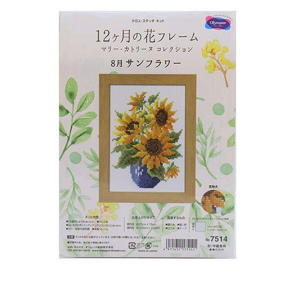 月日の流れを美しい季節の花々で表現したクロス・ステッチキットです。壁掛け・スタンド兼用できる専用の額付き。暮らしの中に彩りのある優雅な空間を。[図案 フラワー ひまわり 向日葵 ヒマワリ 額装 刺繍 ししゅう クロスステッチ プレゼント オ...