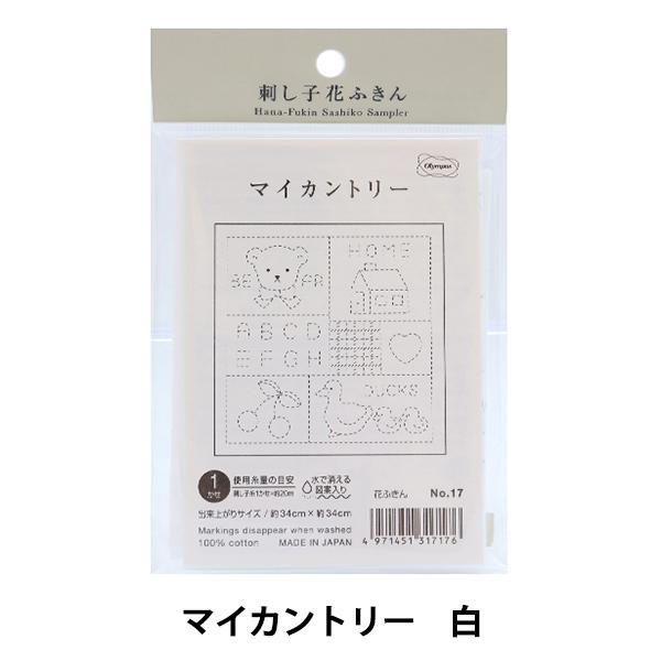 暮らしのインテリアとして、簡単に本格的な刺し子がお楽しみいただけます。刺しやすい晒木綿。図案プリント済みです。※仕立て済みではありません。※図案は水で消えます。[伝統文様 刺繍 刺しゅう 和柄 文様 手作り ハンドメイド ホワイト]◆パック...