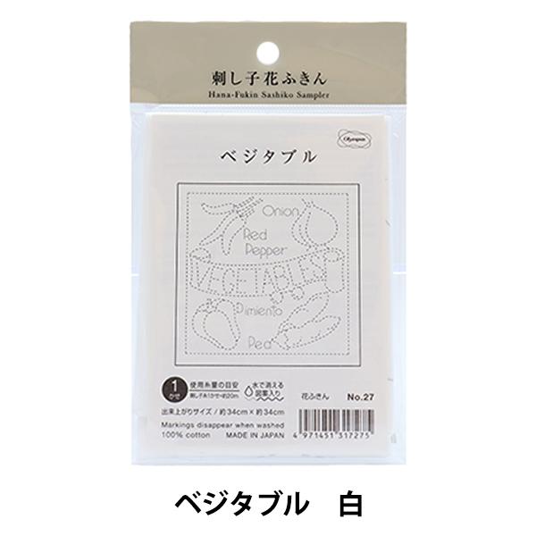 暮らしのインテリアとして、簡単に本格的な刺し子がお楽しみいただけます。刺しやすい晒木綿。図案プリント済みです。※仕立て済みではありません。※図案は水で消えます。[伝統文様 刺繍 刺しゅう 和柄 文様 手作り ハンドメイド ホワイト]◆パック...