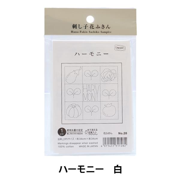 暮らしのインテリアとして、簡単に本格的な刺し子がお楽しみいただけます。刺しやすい晒木綿。図案プリント済みです。※仕立て済みではありません。※図案は水で消えます。[伝統文様 刺繍 刺しゅう 和柄 文様 手作り ハンドメイド ホワイト]◆パック...