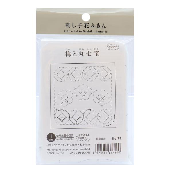 暮らしのインテリアとして、ちくちく、簡単に本格的な刺し子の伝統手芸をお楽しみいただけます。刺しやすい晒木綿です。[手芸 手作り ハンドメイド さしこ 布パック キット 印刷済み 和柄 しろ シロ ホワイト]◆パック内容:晒木綿、説明書◆出来...