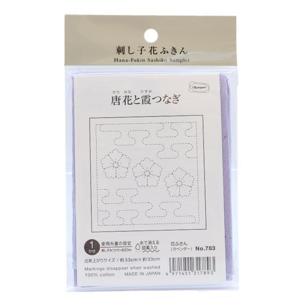 暮らしのインテリアとして、ちくちく、簡単に本格的な刺し子の伝統手芸をお楽しみいただけます。刺しやすい晒木綿です。[手芸 手作り ハンドメイド さしこ 布パック キット 印刷済み 和柄 紫 むらさき ムラサキ パープル]◆パック内容:晒木綿、...