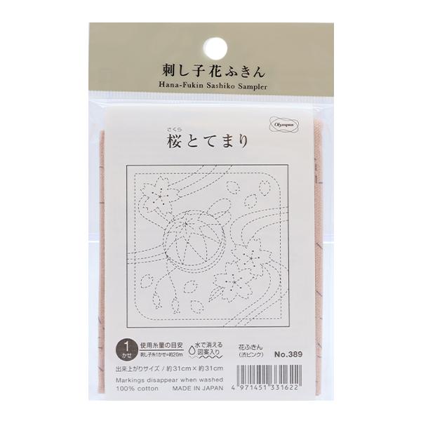 暮らしのインテリアとして、ちくちく、簡単に本格的な刺し子の伝統手芸をお楽しみいただけます。刺しやすい晒木綿です。[手芸 手作り ハンドメイド さしこ 布パック キット 印刷済み 和柄 しぶぴんく シブピンク 桃色 ももいろ モモイロ]◆パッ...