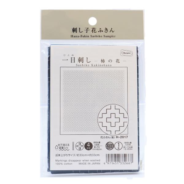 お好きな柄と糸を組み合わせたい方に最適な一目刺しの花ふき布パック。画像には1枚を刺すために必要な糸量の目安がついています。刺しやすい晒木綿。図案プリント済みです。[オリンパス 手芸 刺? 刺し子 キット]◆出来上がりサイズ:(約)縦33cm...