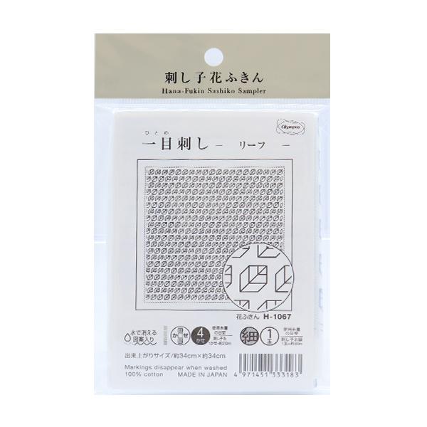 お好きな柄と糸を組み合わせたい方に最適な一目刺しの花ふき布パック。画像には1枚を刺すために必要な糸量の目安がついています。刺しやすい晒木綿。図案プリント済みです。[オリンパス 手芸 刺? 刺し子 キット]◆出来上がりサイズ:(約)縦34cm...
