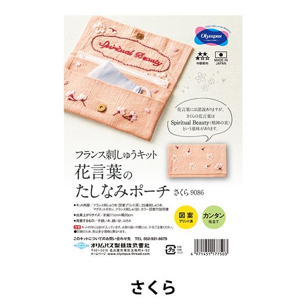 光沢のある刺しゅう糸で花と言葉をステッチしながら、心休まる手芸の時間をお届けします。難易度:中級〜上級者向け[刺繍 オリンパス 手作り 桜 ピンク]◆キット内容: 25番刺しゅう糸(綿100%) フランス刺しゅう布(図案プリント済)  マグ...