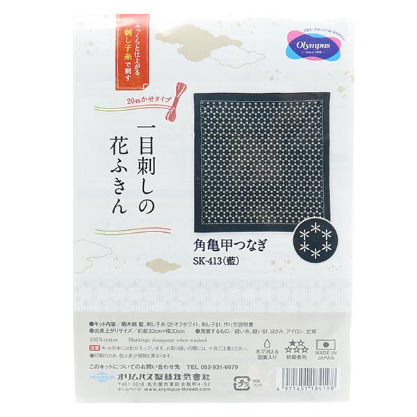 和柄を楽しめる「折り紙」シリーズの図案入り刺し子キットです。繊細な仕上がりになる刺し子糸(細)で刺せる一目刺しの花ふきんに最適な柄がプリントされています。糸と針もセットになっているので、初めての方でもすぐにお作りいただけます。※図案は水で消...
