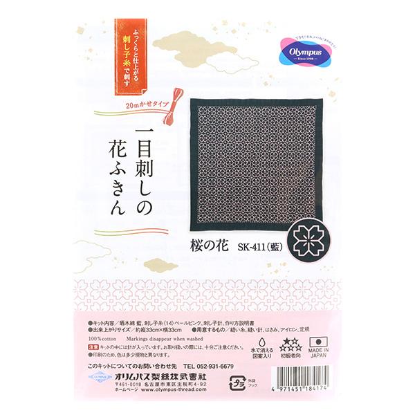 和柄を楽しめる「折り紙」シリーズの図案入り刺し子キットです。繊細な仕上がりになる刺し子糸(細)で刺せる一目刺しの花ふきんに最適な柄がプリントされています。糸と針もセットになっているので、初めての方でもすぐにお作りいただけます。※図案は水で消...