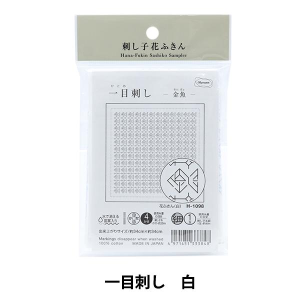 和柄を楽しめる「折り紙」シリーズの図柄プリント済み花ふきんです。別売りの糸の色をお好みで選んでオリジナルの花ふきんをお作りいただけます。。このシリーズでは軽い刺し心地と繊細な仕上がりが特徴の刺し子糸(細)を推奨しています。※図案は水で消えま...