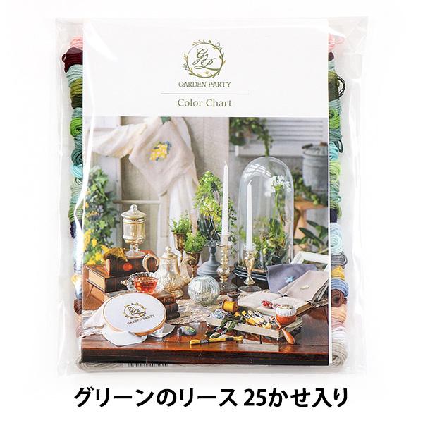 彩りの庭園にたどり着く、ステッチの日々「グリーンのリース」からインスピレーションを受けてセレクトした、25番刺しゅう糸のカラーアソートセット。2色巻ける・色番号が書けるスプールと、オリムパス刺しゅう糸の全色カラーチャート付きです♪[アソート...
