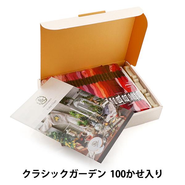 「クラシックガーデン」からインスピレーションを受けてセレクトした25番刺しゅう糸のカラーアソートセットです。豊富なカラーで刺しゅうをたっぷりお楽しみいただけます。テーマのテイストに合わせてセレクトした100色。2色巻ける・色番号が書ける50...