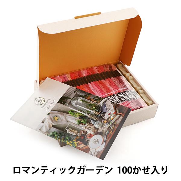 「ロマンティックガーデン」からインスピレーションを受けてセレクトした25番刺しゅう糸のカラーアソートセットです。豊富なカラーで刺しゅうをたっぷりお楽しみいただけます。テーマのテイストに合わせてセレクトした100色。2色巻ける・色番号が書ける...