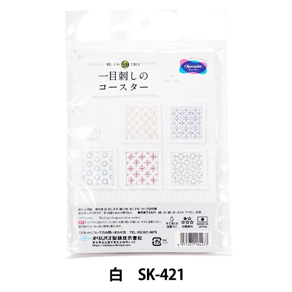 爽やかにテーブルを彩る刺し子のコースターを5枚作れるキットです。図案プリント済みの布、針、糸と、刺し方が詳しく解説された説明書も同封されています。また、このキットは刺し子糸(細)を使用するため、軽い刺し心地と繊細な仕上がりをお楽しみいただけ...