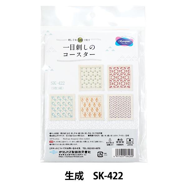 爽やかにテーブルを彩る刺し子のコースターを5枚作れるキットです。図案プリント済みの布、針、糸と、刺し方が詳しく解説された説明書も同封されています。また、このキットは刺し子糸(細)を使用するため、軽い刺し心地と繊細な仕上がりをお楽しみいただけ...