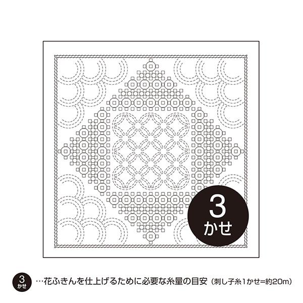大人気な刺し子の伝統柄の花ふきん別売りの糸の色をお好みで選んでオリジナルの花ふきんをお作りいただけます。[雫 しずく  さしこ 刺しゅう 手芸 ラ・ブケティエル]◆出来上がり寸法:約 縦34cm×横34cm◆パック内容:晒木綿(綿100%)...
