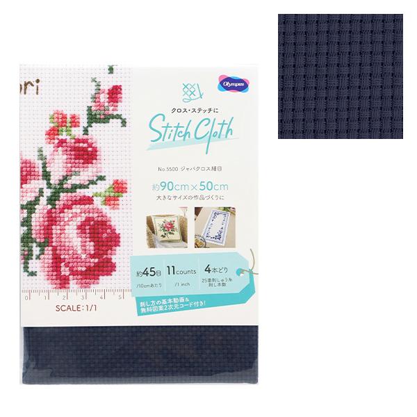 人気のNo.5500 ジャバクロス細目にニュアンスカラー。ファッションやインテリアに馴染むカラーをセレクトしており、ステッチした後には布小物などさまざまなアイテム作りにお楽しみいただけます。[クロスステッチ布 刺繍布 ししゅう布 ジャバクロ...